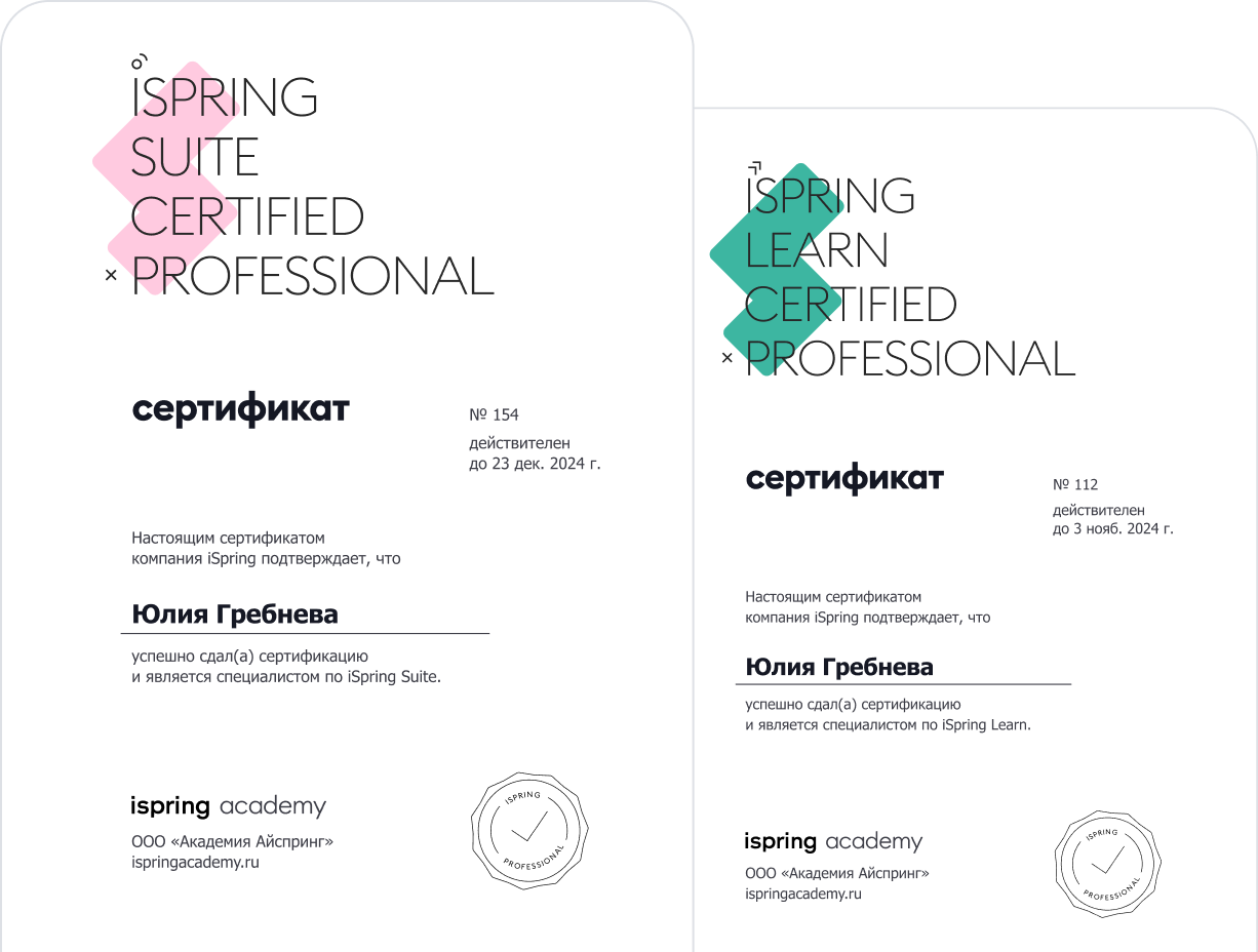 Правила сертификации | iSpring Professional