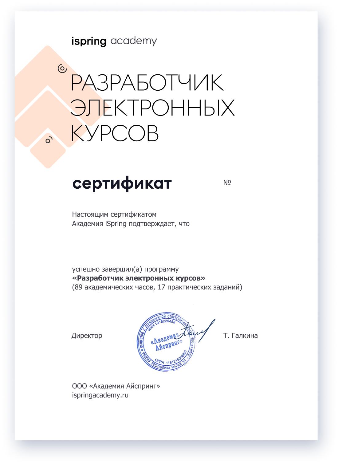 Разработка электронных курсов: обучение от академии iSpring