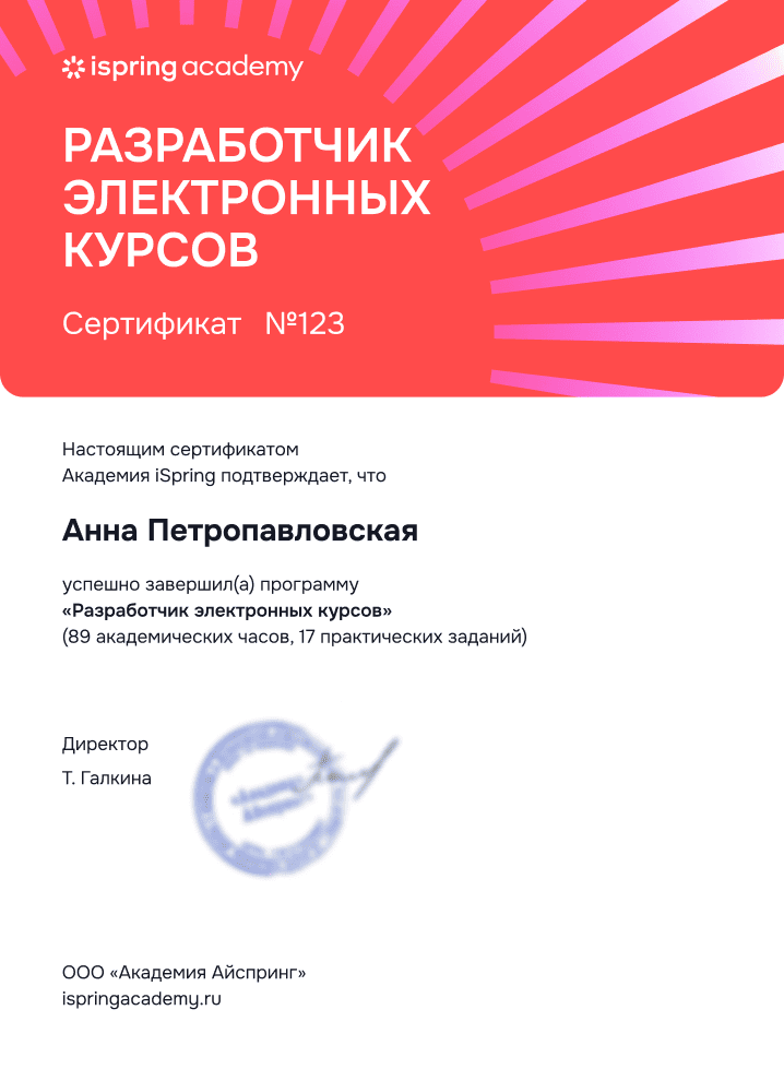 Разработка электронных курсов: обучение от академии iSpring